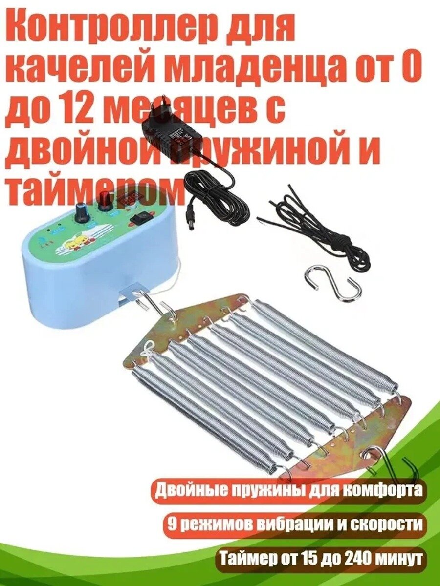 Контроллер для качелей младенца от 0 до 12 месяцев с двойной пружиной и таймером, Зеленая европейская вилка