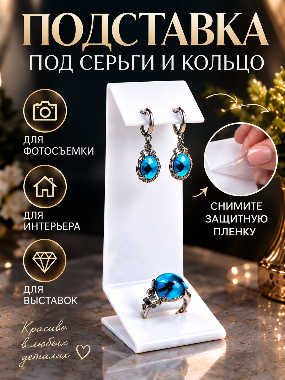 Подставка для серег А М Дизайн