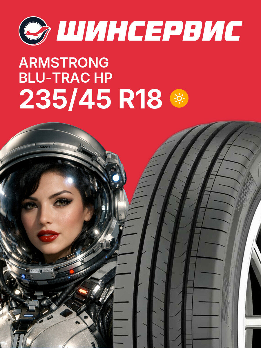 Летняя шина Armstrong BLU-TRAC HP 235/45 R18 98 W, летняя автомобильная резина