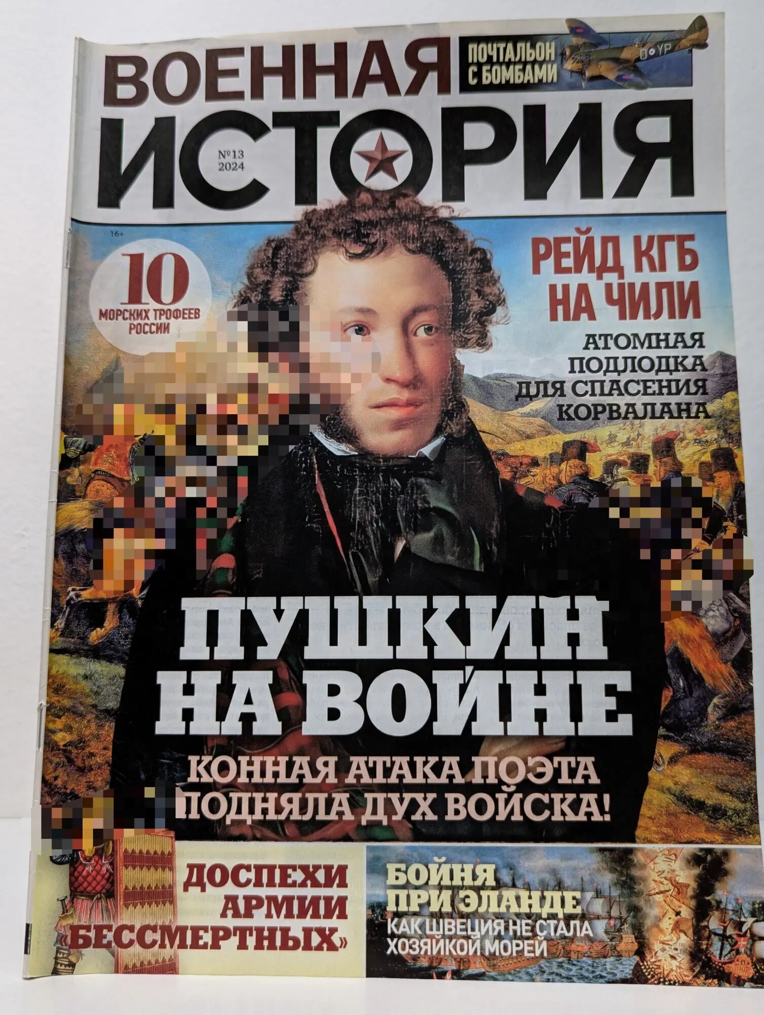 Военная история. Выпуск № 13/2024 Сборник 2024