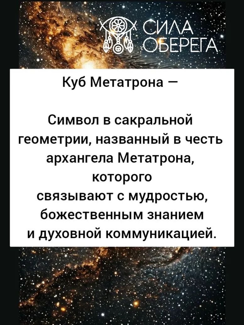 Амулет Куб Метатрона — фото 1