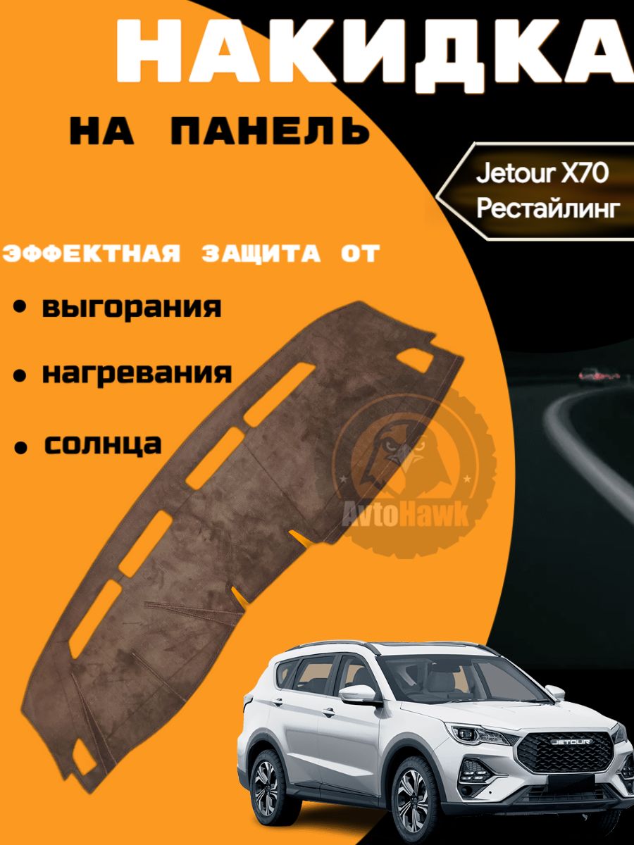 Накидка автомобильная, Алькантара, 1 шт.