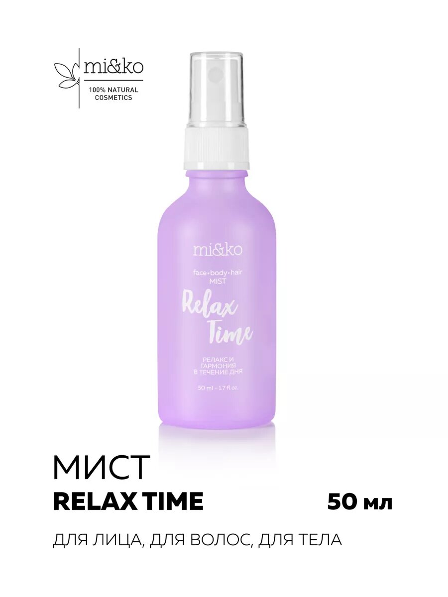 Мист спрей для лица и волос увлажняющий RELAX TIME с ароматом жасмина