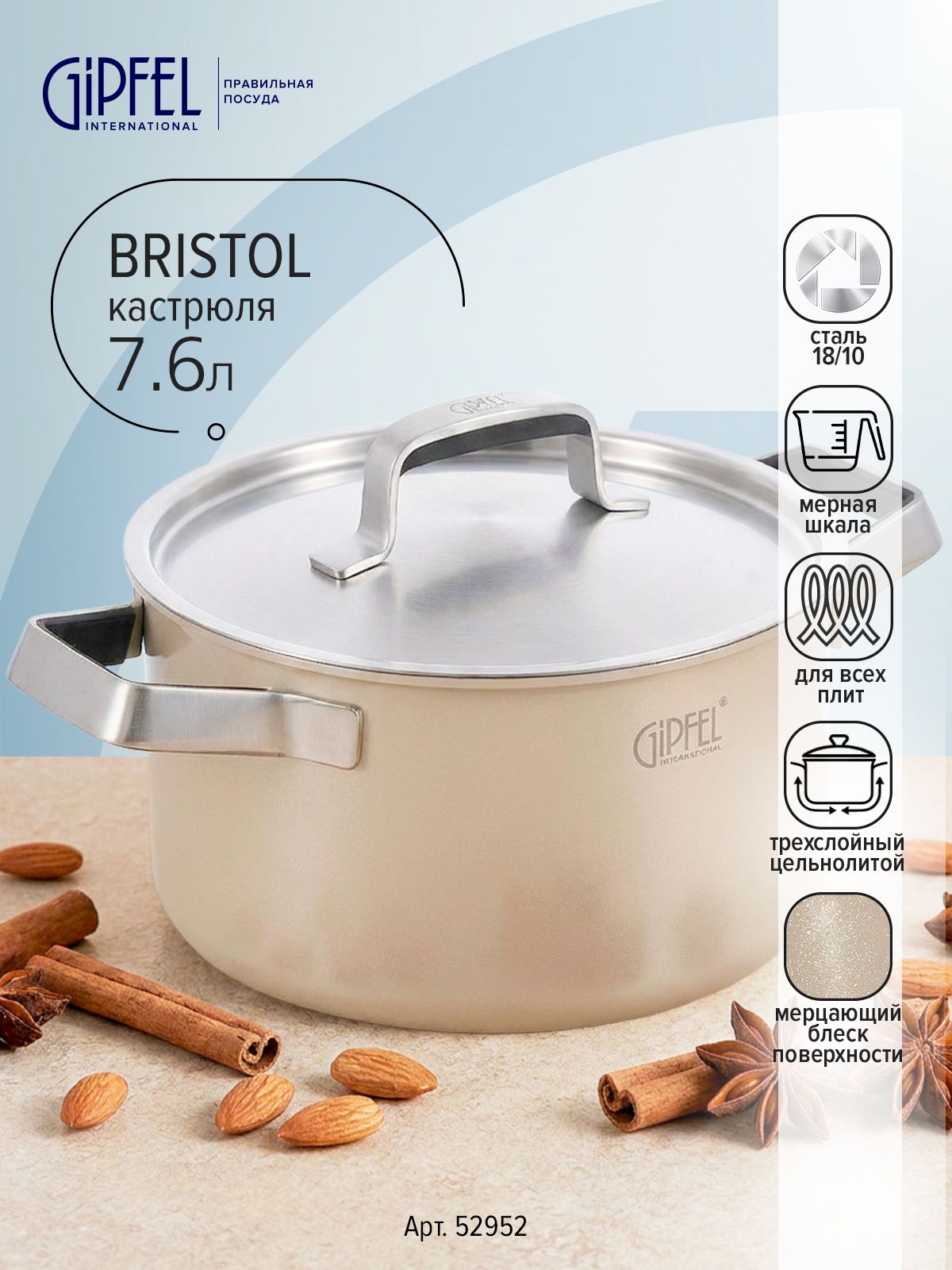 Кастрюля из нержавеющей стали Gipfel Bristol 52952 26 см/7,6 л
