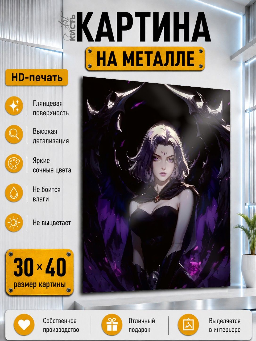 Картина на металле интерьерная на стену 30х40 DC Рэйвен