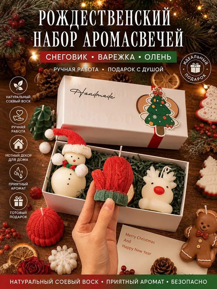 Рождественский ароматический набор свечей 3 шт, подарочный бокс, новогодний сувенир, подарок девушке на Рождество и Новый год