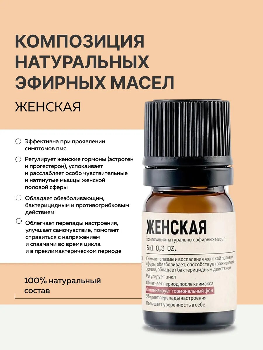 Композиция натуральных эфирных масел женская 5 мл от болей при ПМС, от эрозии
