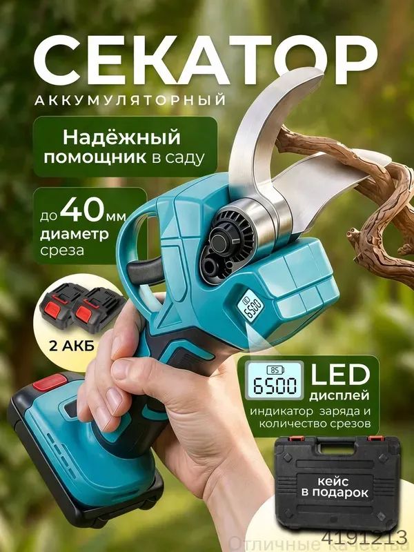 Аккумуляторный кусторез 40 мм 1000 Вт 21 В