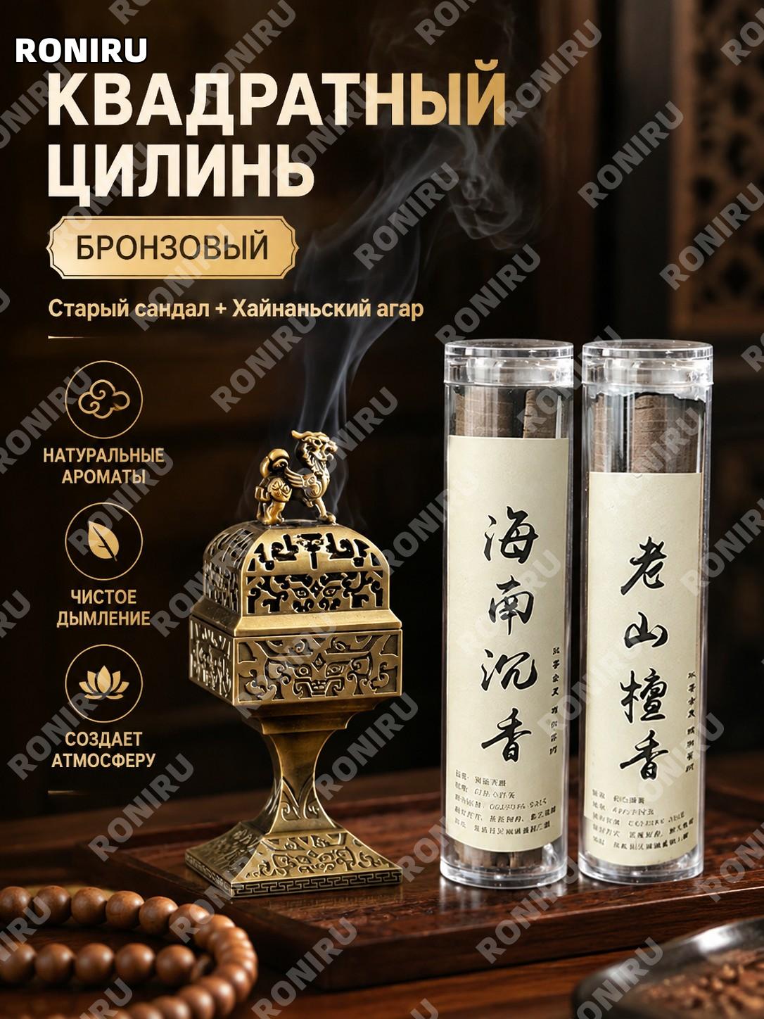 Спиральные благовония без клеевой основы Квадратный Цилинь бронзовый цвет с ароматом сандала и агарового дерева