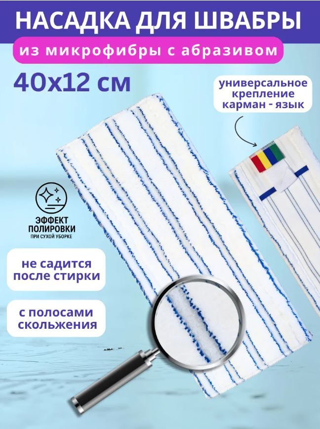 DTT Насадка на швабру "тряпки для уборки"