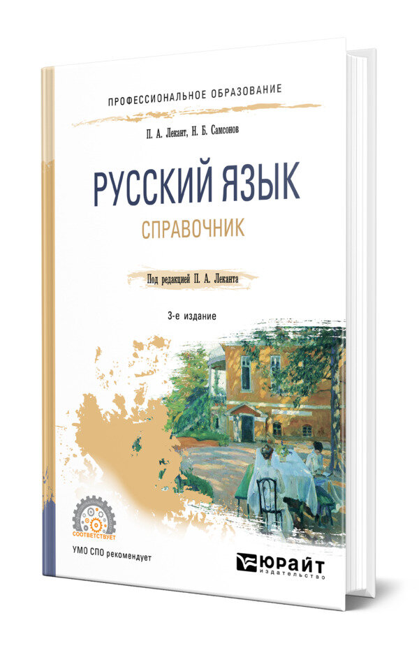 Русский язык
