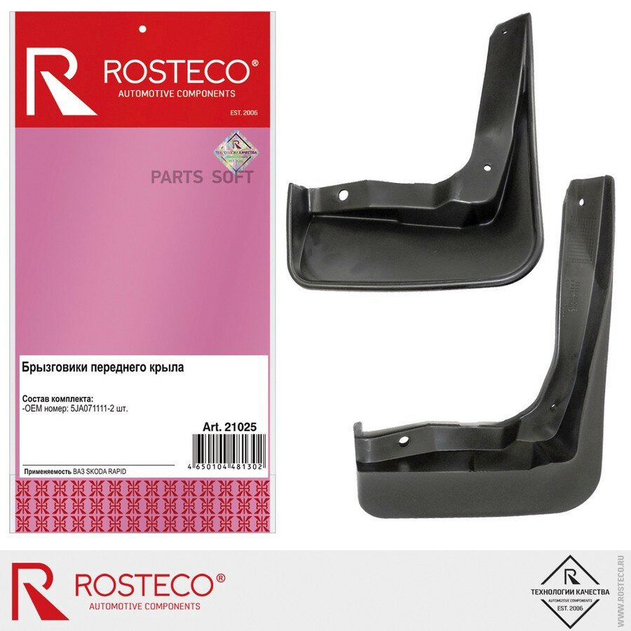 Брызговики Skoda Rapid передний левый+правый Rosteco ROSTECO 21025 | цена за 1 шт