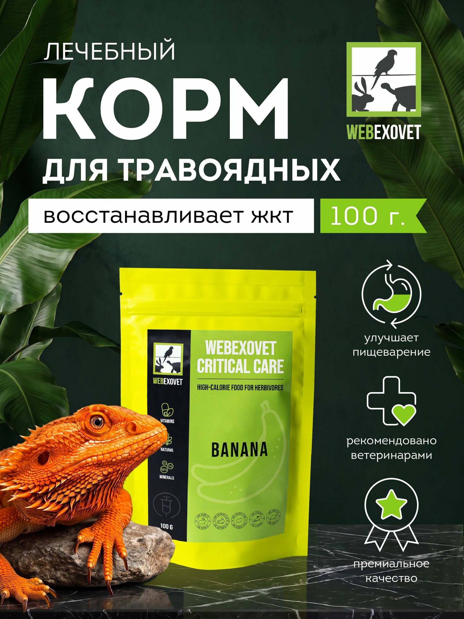 Вебэкзовет банан