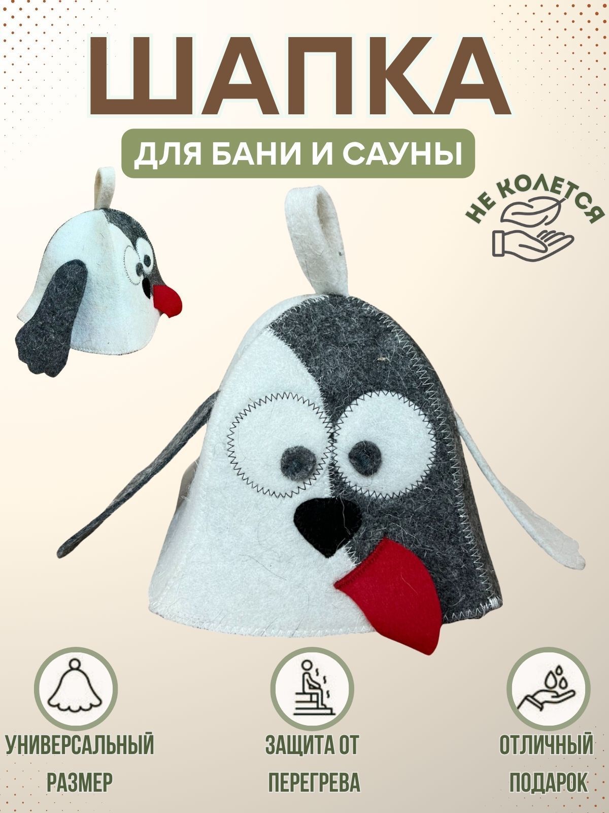 Шапка для бани и сауны для детей Товары в баню и сауну новогодние из войлока Белый Бим