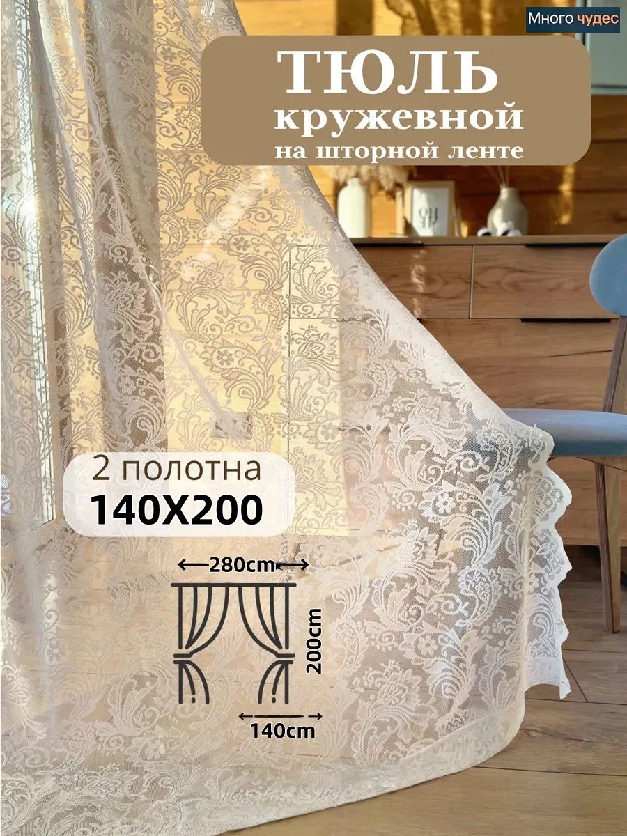 Тюль на люверсах 140x200 см 2 шт художественная печать белый