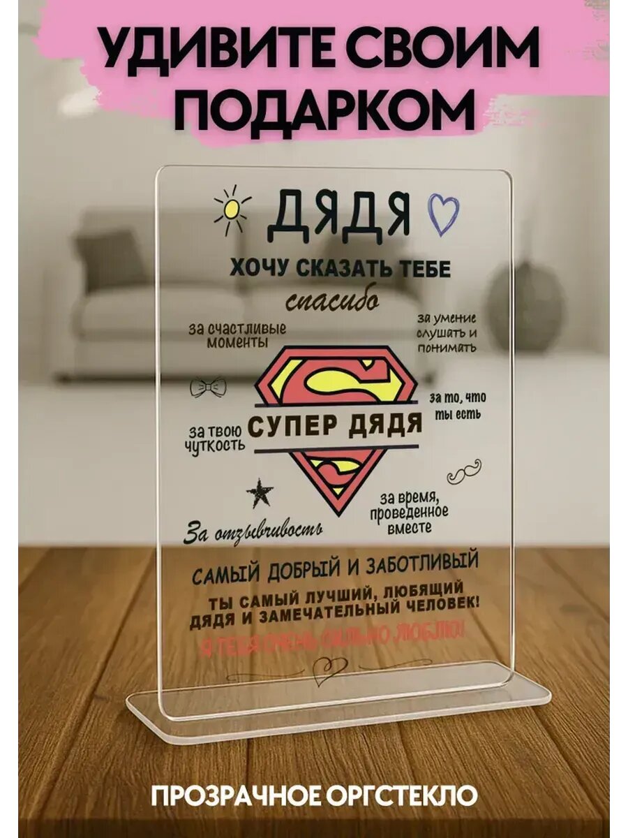 Открытка подарок дяде, пластик, 14×21 см, с подставкой, на день рождения
