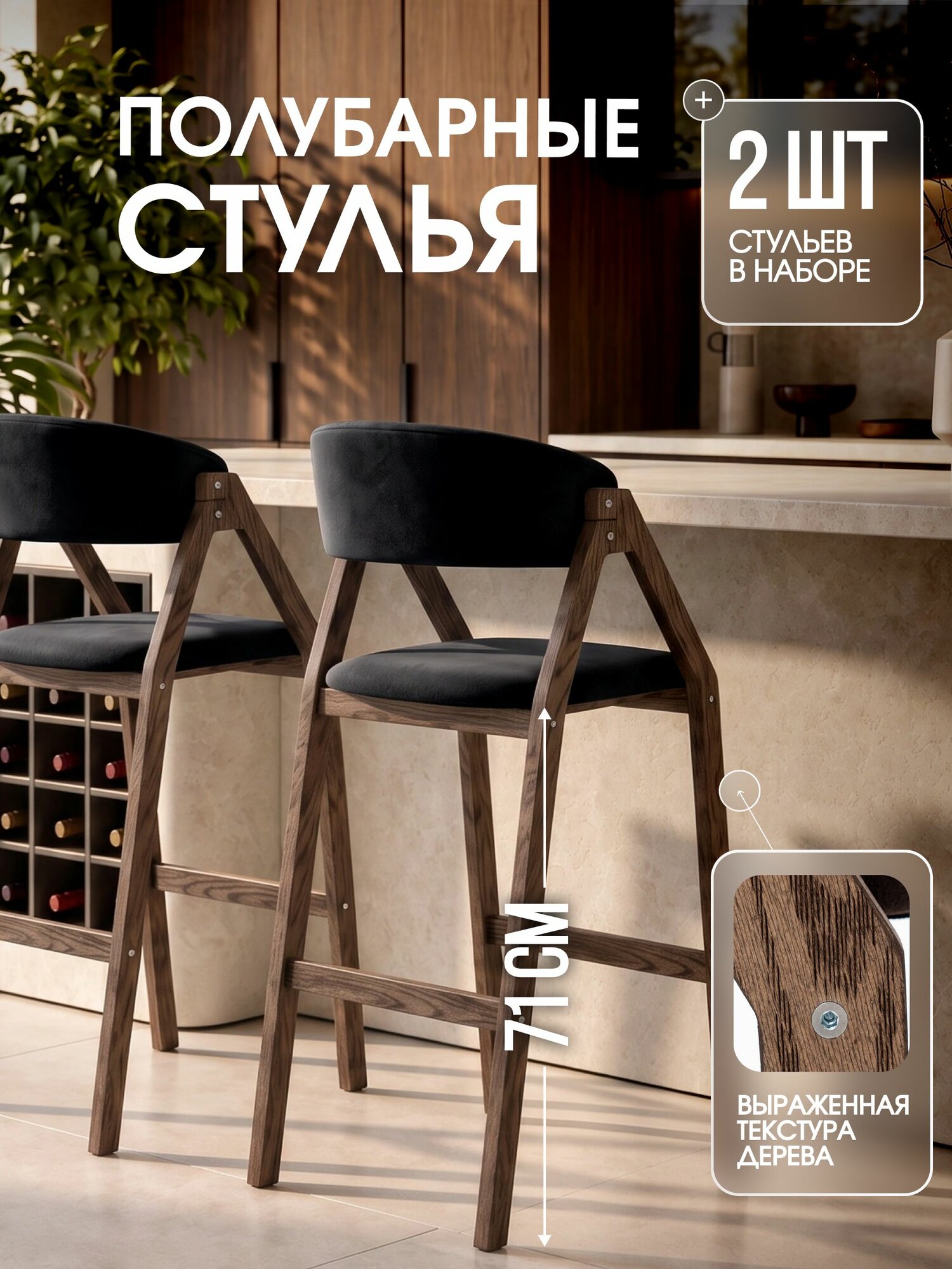 Барные стулья для кухни 2 шт со спинкой, полубарные высокие деревянные