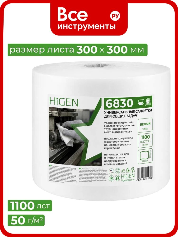 Салфетки универсальные для общих задач Higen X60, 6830