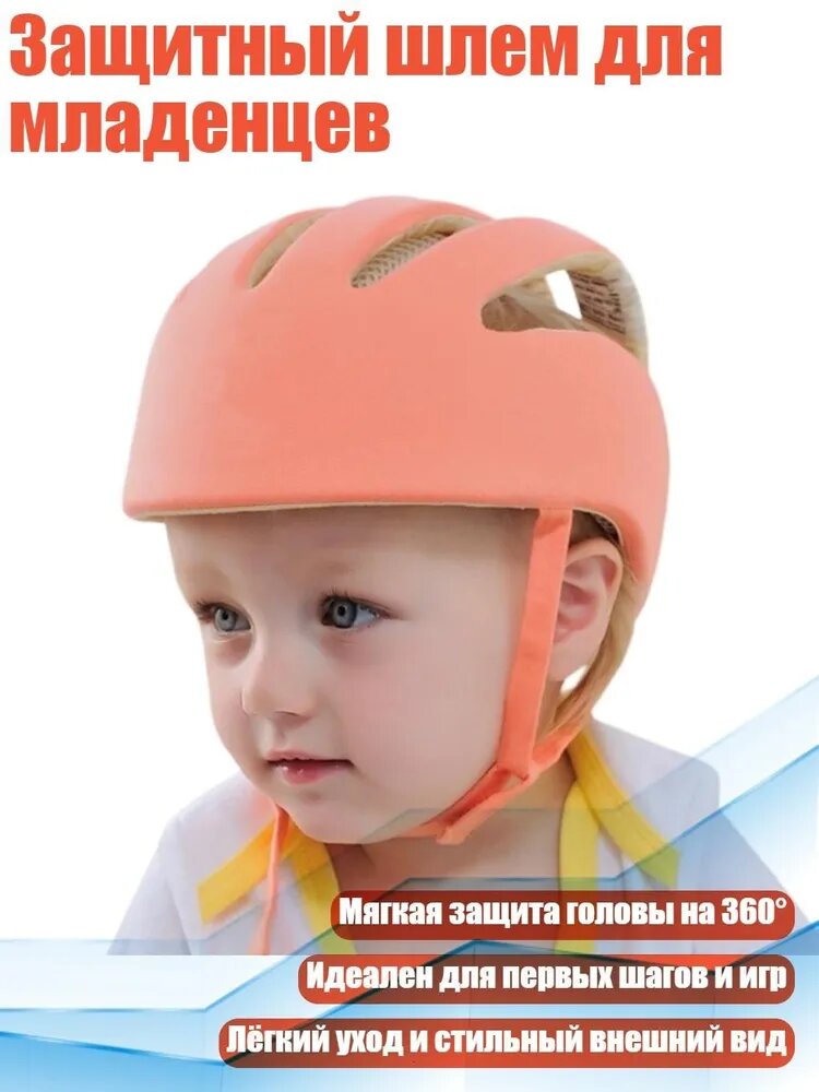 Защитный шлем для младенцев, Оранжево-красный
