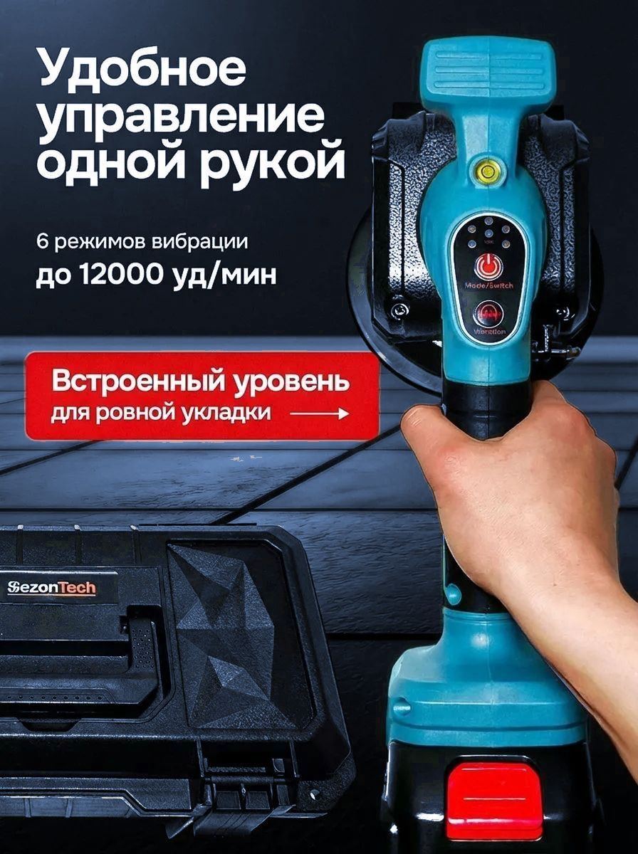 Виброприсоска SEZONTEX — фото 1