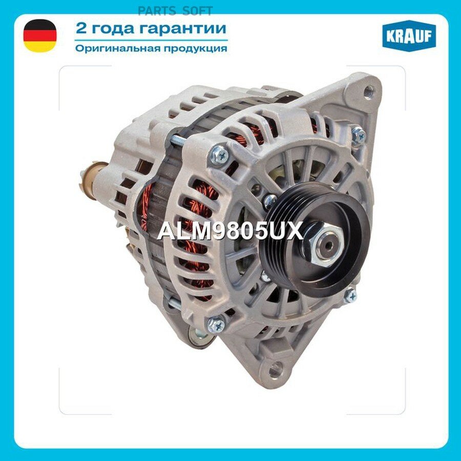 Генератор от официального дистрибьютора, KRAUF, артикул ALM9805UX