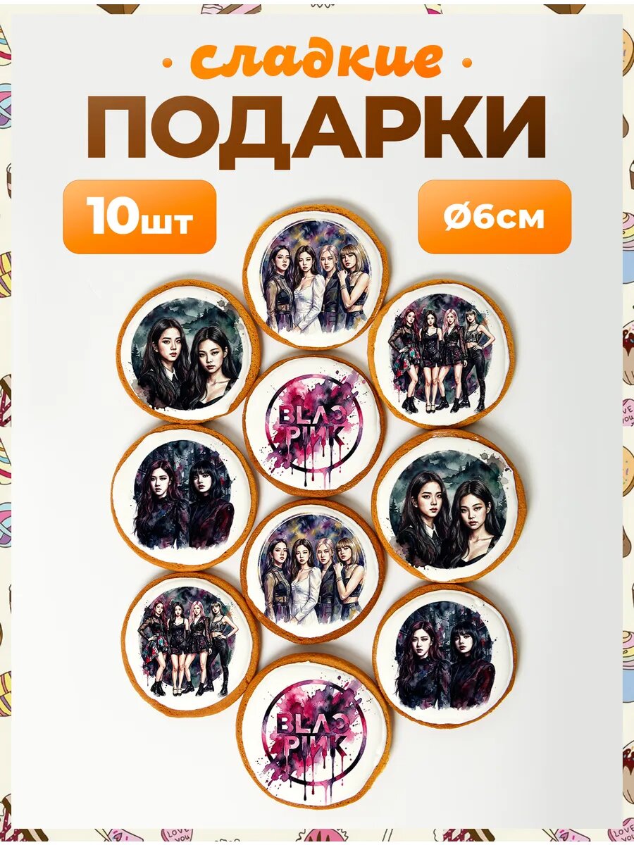 Набор сладостей. Blackpink 6 см - 10 шт.