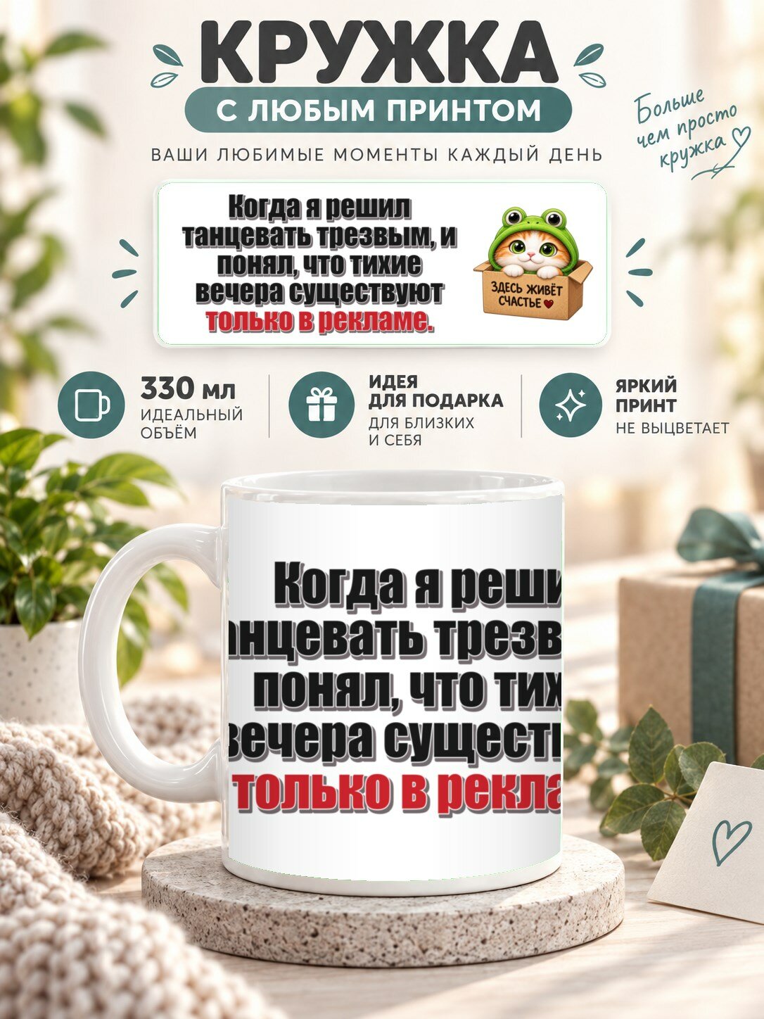 Кружка MoodRoom с принтом, 330 мл, керамика, глянцевая поверхность, Кружка с принтом «Когда я решил танцева, UG33053848