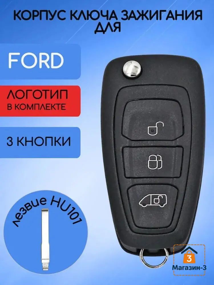 Ключ зажигания, арт. AM5T-15K601-AE6, 1 шт, Артикул: 5363206086