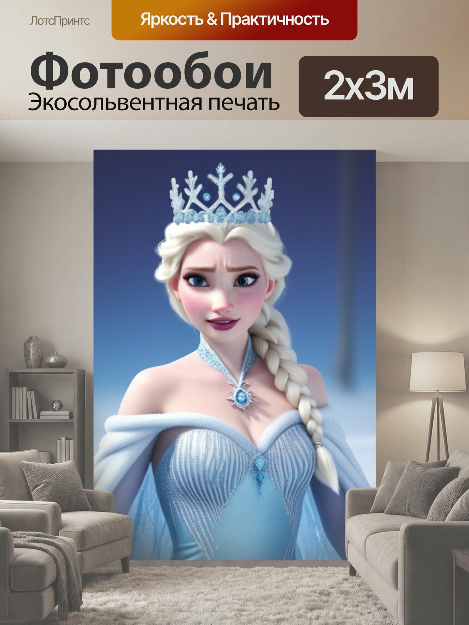 Фотообои "Мультяшная снежная королева сказки" 200x300 см. экосольвентная печать