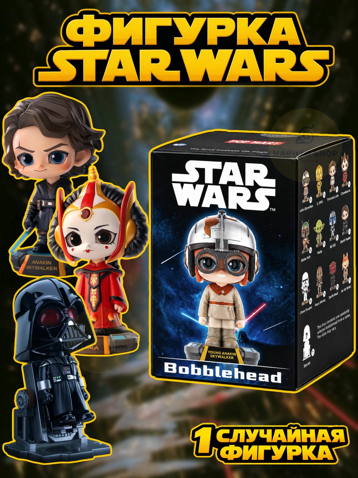 Коллекционные фигурки Звездные войны / Star Wars POP MART