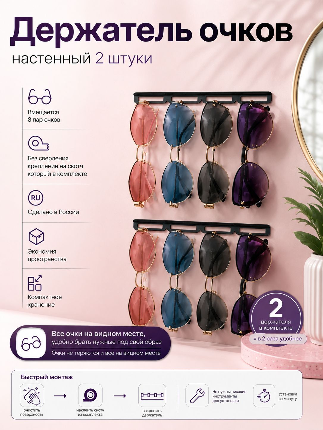 Держатель для очков на стену, 2шт черный