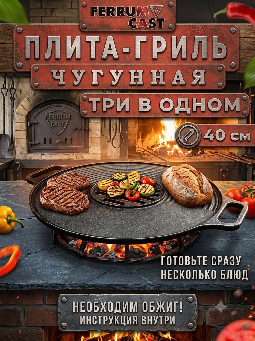 Противень гриль круглая
