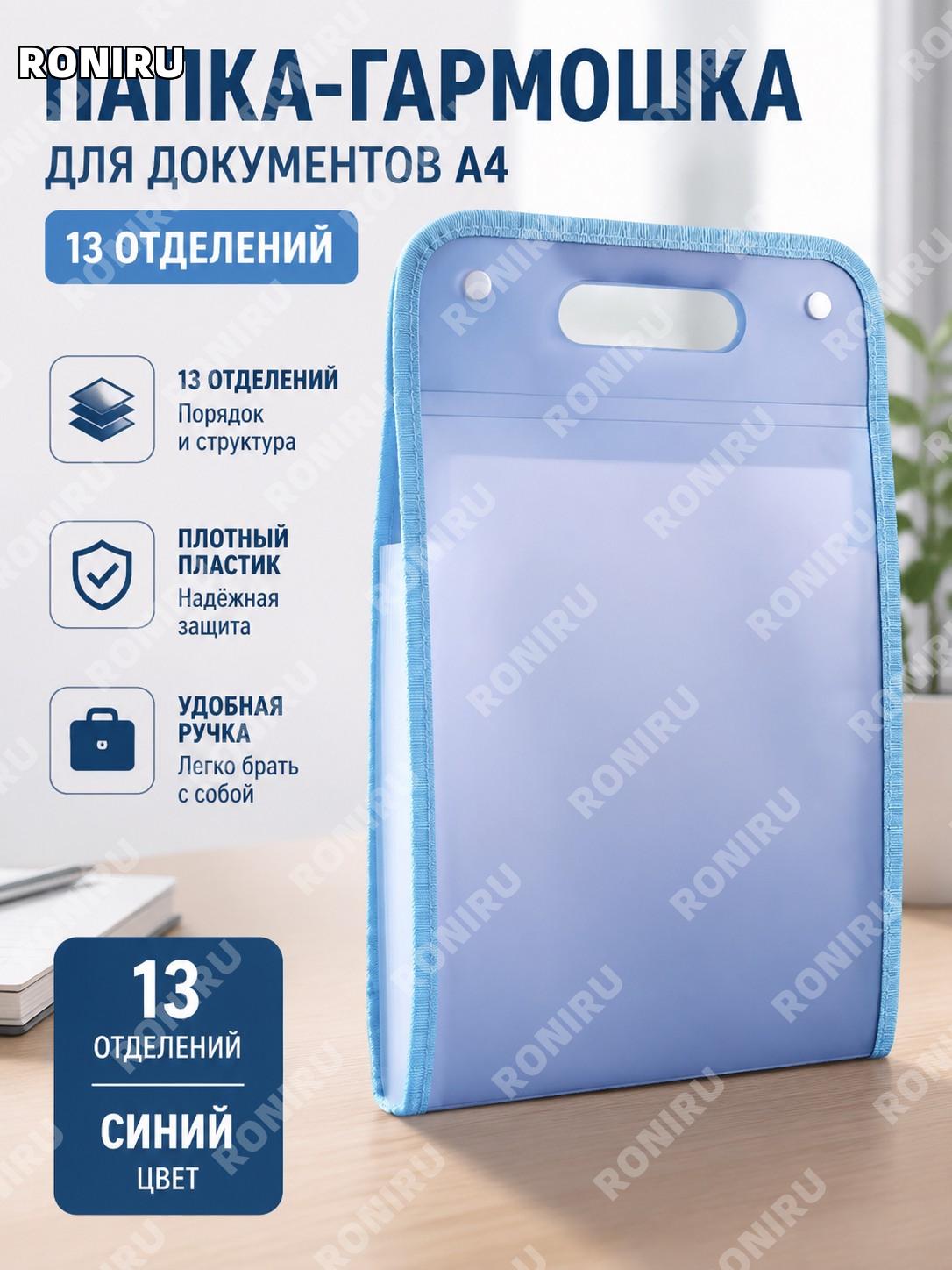 Папка-органайзер А4 на 13 отделений вертикальная, синяя, с этикетками, пластиковая утолщенная для документов учебы