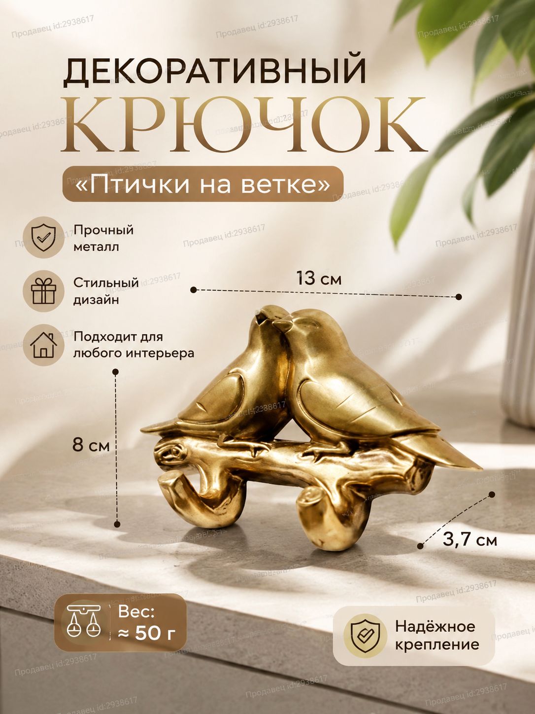 Декоративный самоклеящийся крючок Птички / Декор настенный-вешалка Голуби