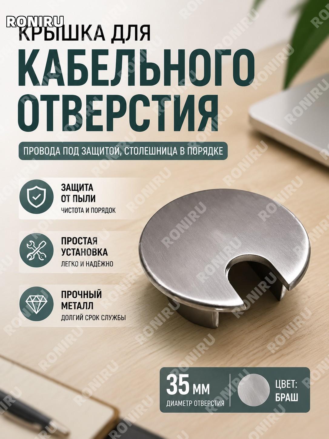Заглушка для кабельного отверстия 35 мм, крышка для вывода проводов стола, накладка для отверстия, цвет браш новая