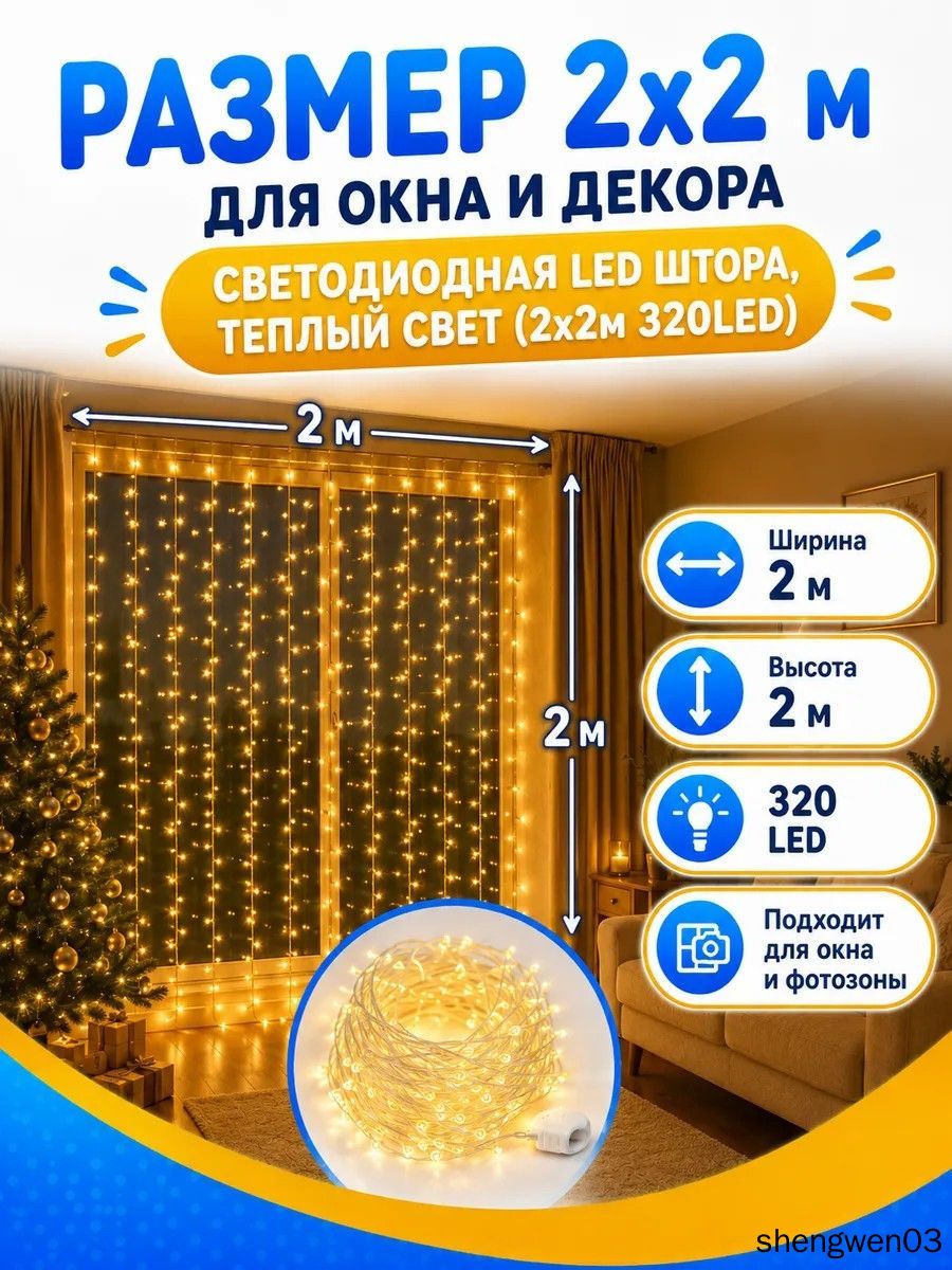 Электрогирлянда интерьерная Занавес светодиодная 300 ламп, 2 м, питание от порта usb, 1 шт