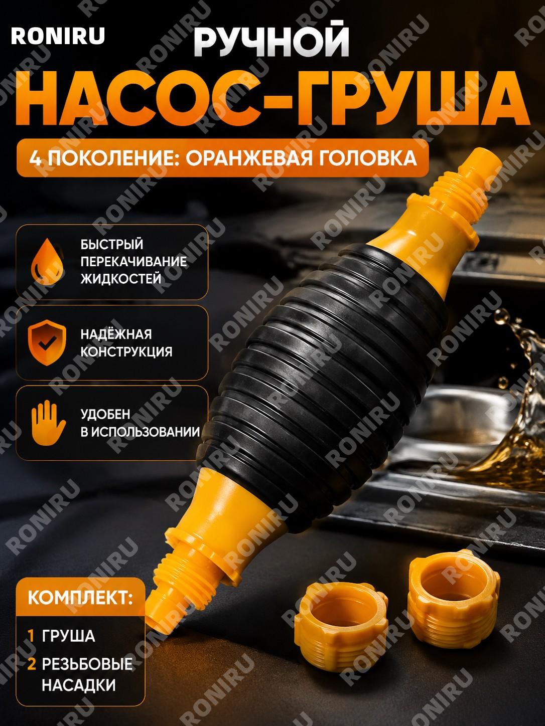 Аксессуары для ручного насоса: воздушная груша 4 поколения с оранжевой головкой 1 шт и 2 завинчивающихся колпачка