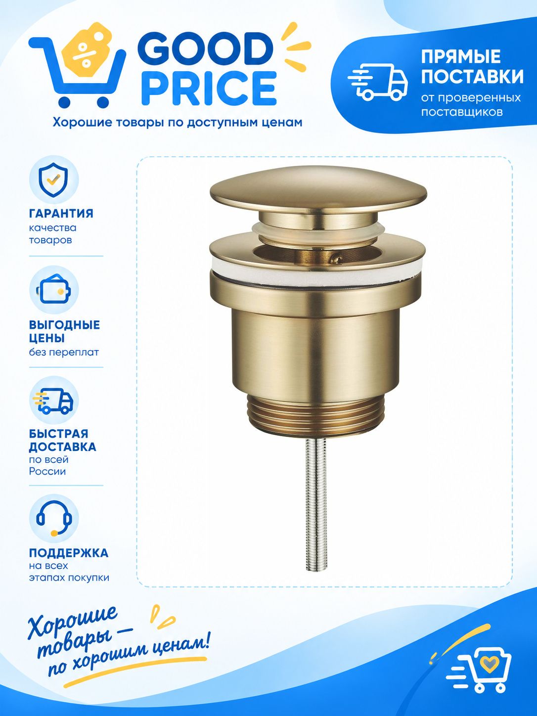 Донный клапан Rose RS31H