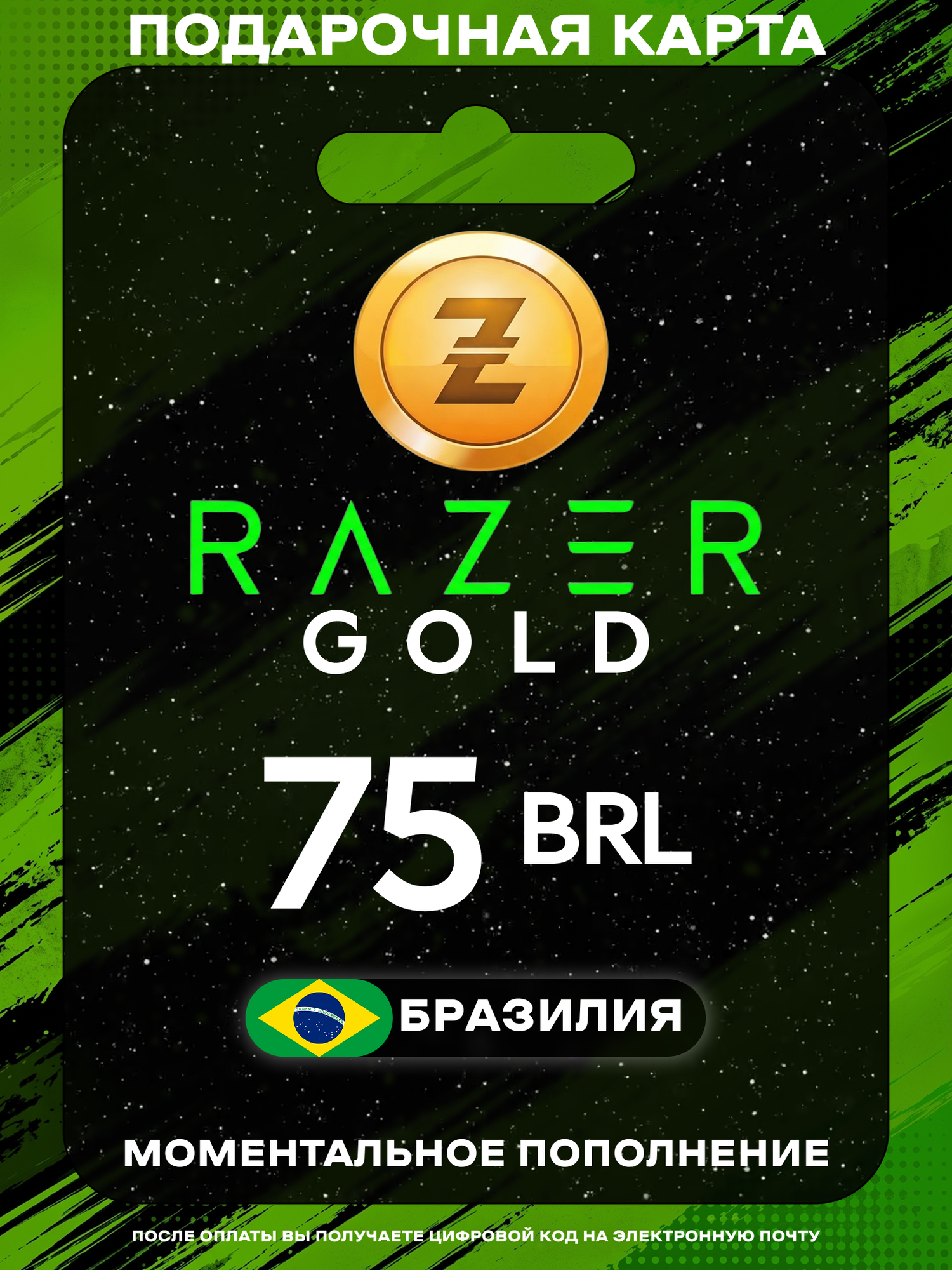 Подарочная карта Razer Gold Бразилия 75 BRL | Razer Gold Gift Card Brazil | Мгновенная доставка