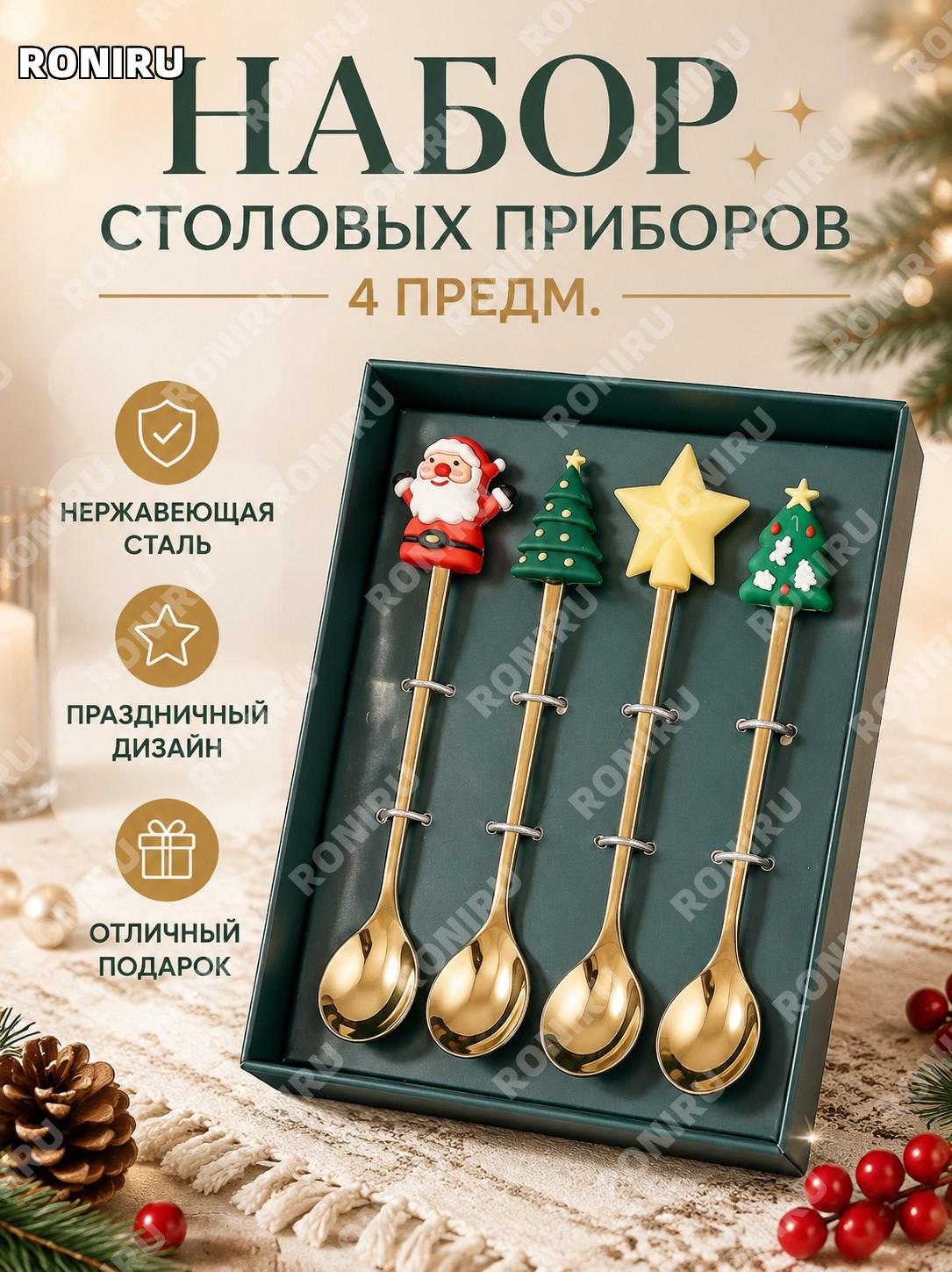 Набор столовых приборов 4 предм, комплект приборов для сервировки стола, кухонные столовые приборы для дома и дачи