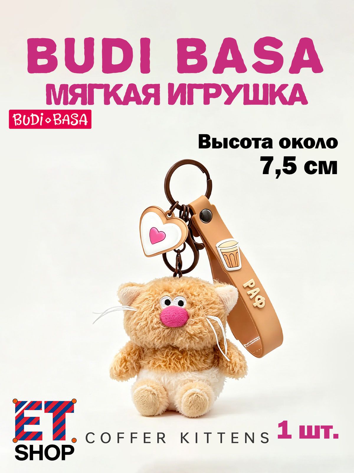 Брелок