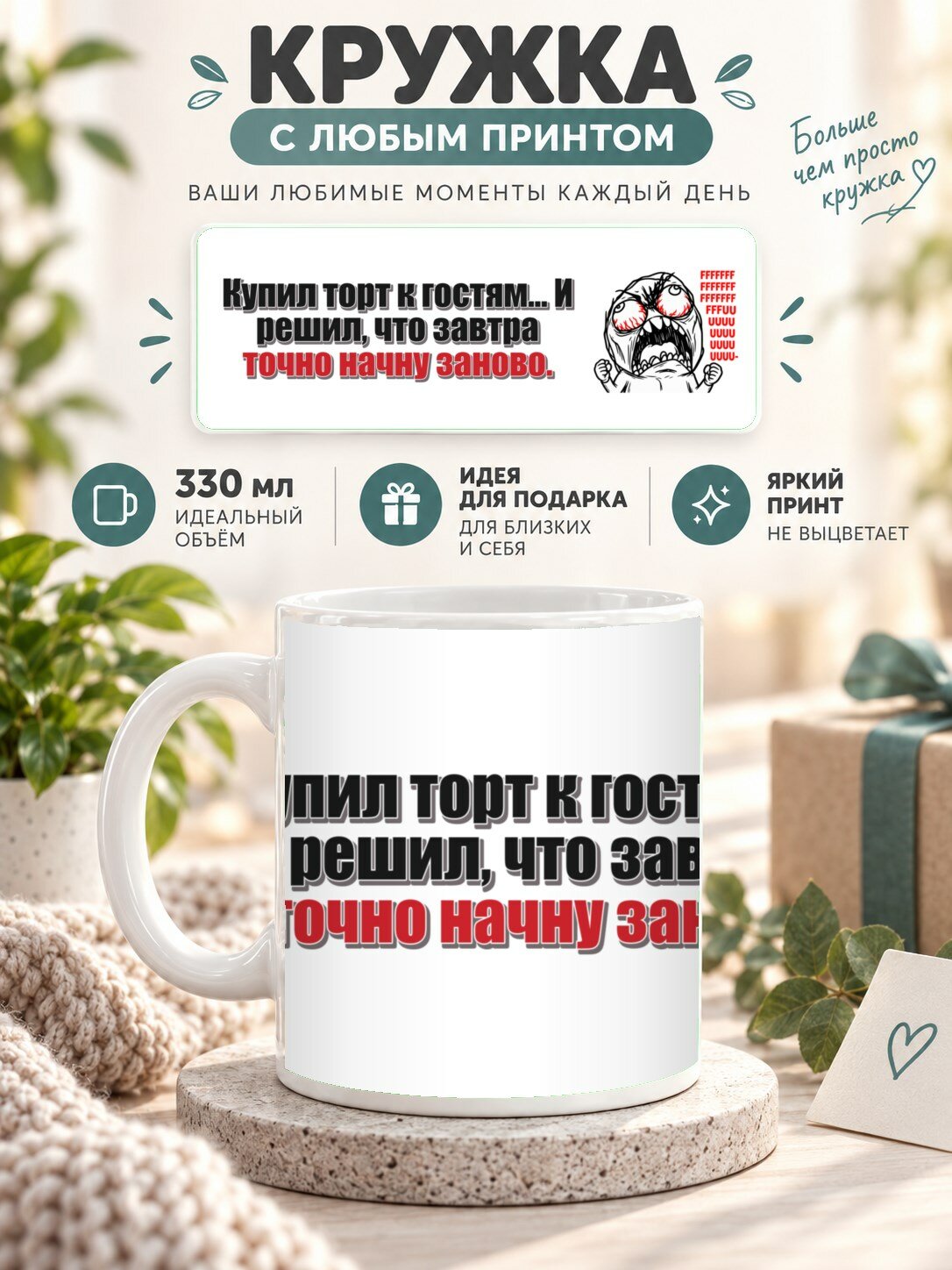 Керамическая кружка MoodRoom 330 мл с глянцевой поверхностью, Кружка с принтом «Купил торт к гостям. И ре, UG33053477