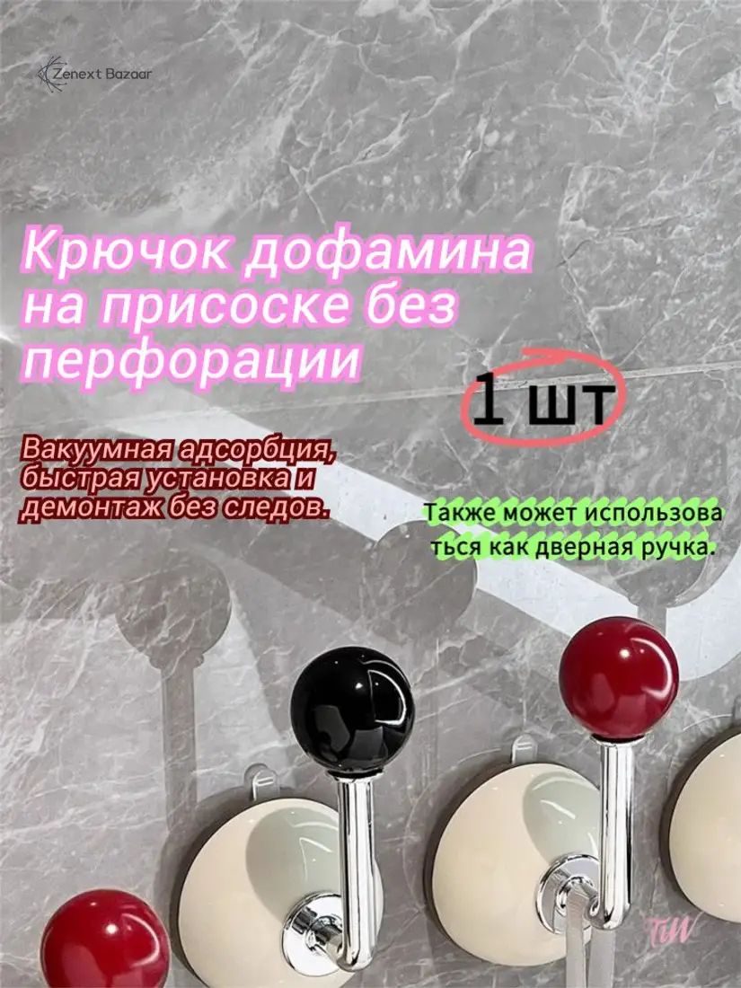 Крючки для ванной/Присоска-держатель не повреждает стены/ручки мебели 1 штука