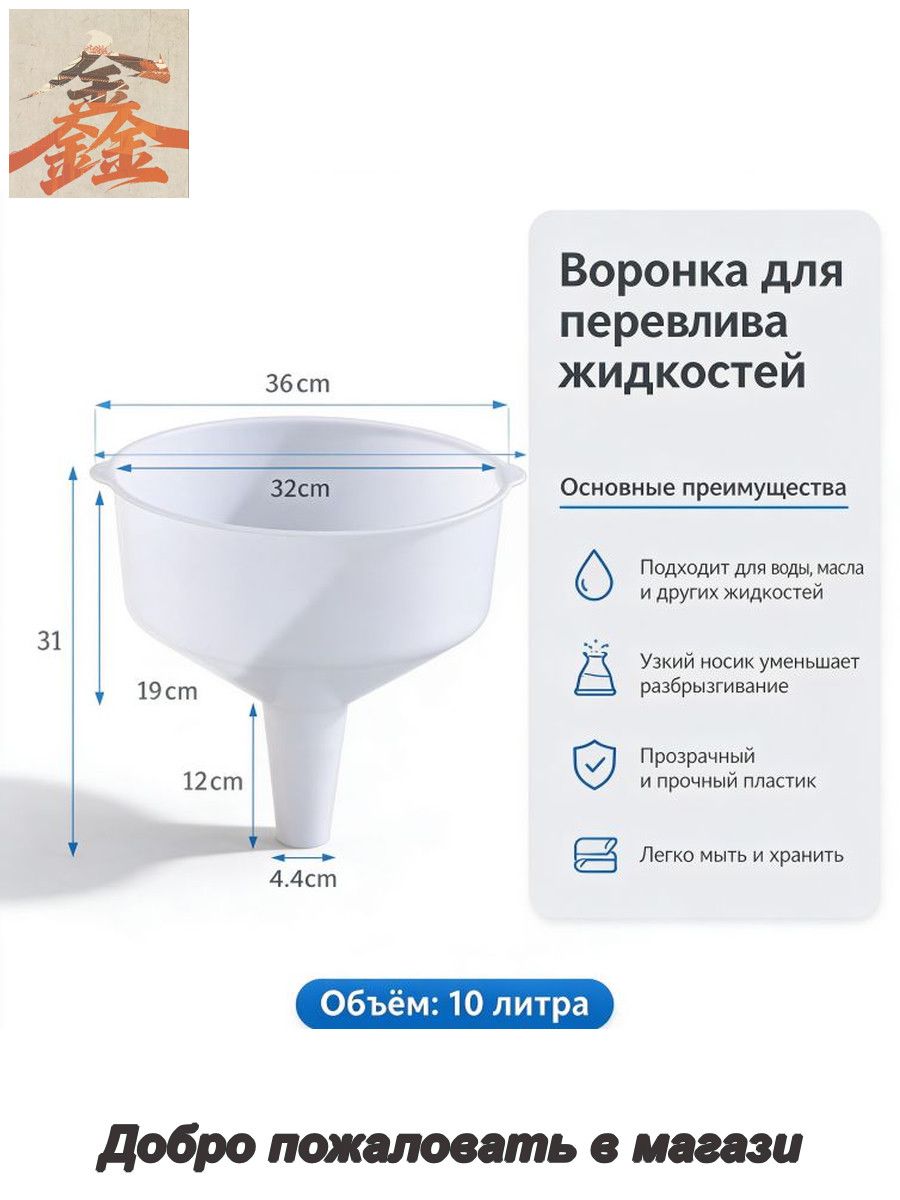 Промышленная воронка.10 литра воронка большая для воды, Артикул: 5210938329