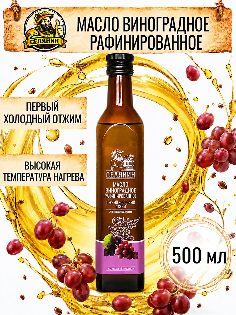 Масло виноградной косточки рафинированное 500мл.