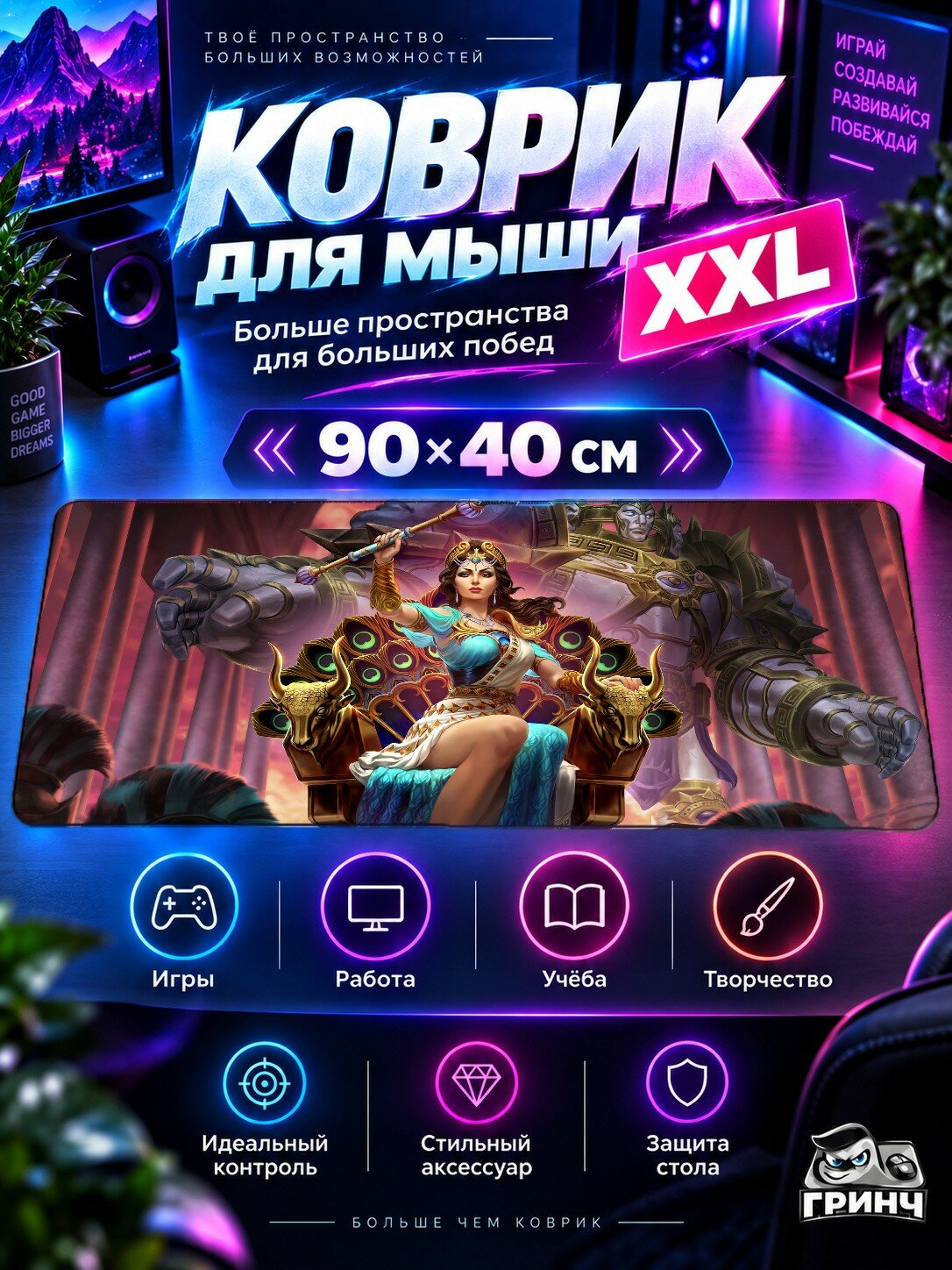 Большой игровой нескользящий коврик для мыши и клавиатуры Hera Queen Of The Gods / Хера Квеен Оф Те Годс — Hera, 90×40 см, 3 мм, жаккардовый, прошитые края