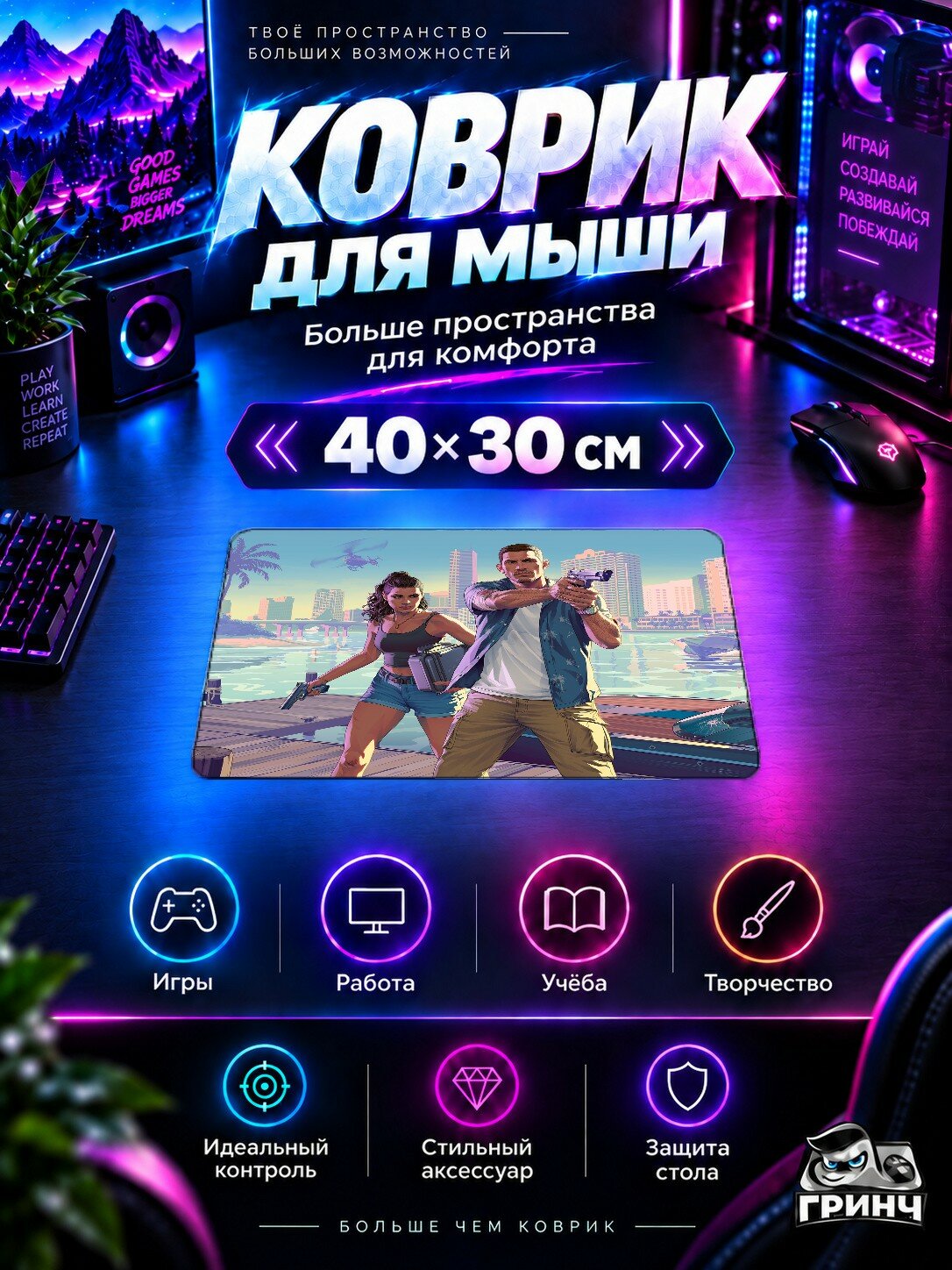 Игровой коврик для мыши 40×30 см — Grand Theft Auto / Гранд Тефт Авто — Gta 6 Game