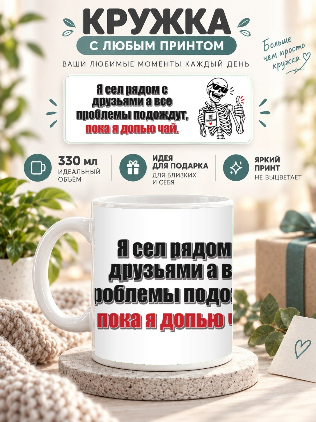 Кружка MoodRoom с принтом, 330 мл, керамика, глянцевая поверхность, Кружка с принтом «Я сел рядом с друзьям, UG33051427