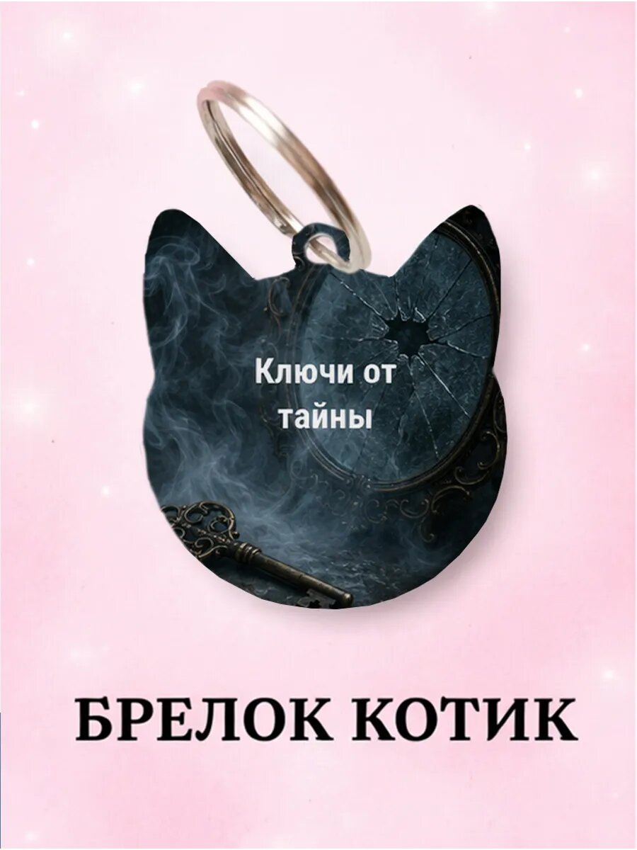 Брелок