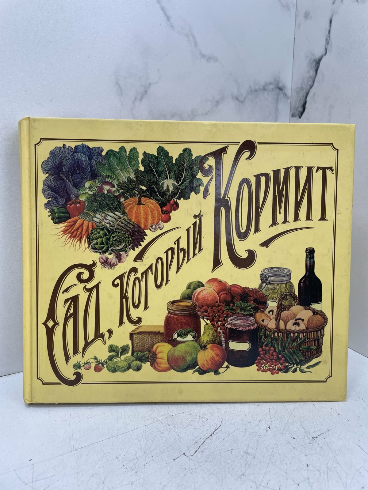 Сад, который кормит — фото 1